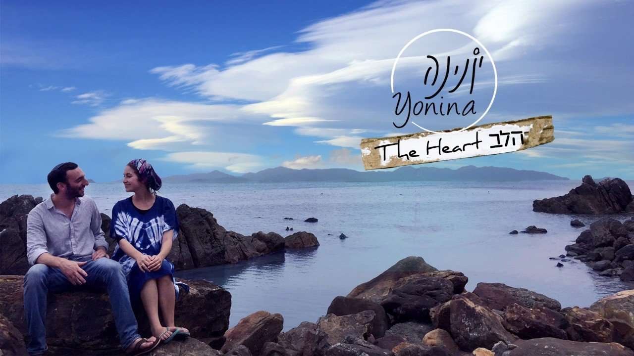 Yonina- The Heart (Lyric Video) – Bagels.TV