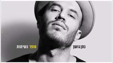 Natan Goshen – Counting Breaths – Bagels.TV