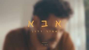 Amir Dadon - Abba