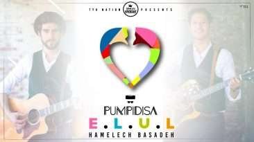 Pumpedisa- Elul Hamelech Basadeh – Bagels.TV