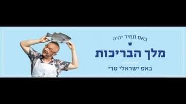 Kobi Oz - King of the Swimming Pool