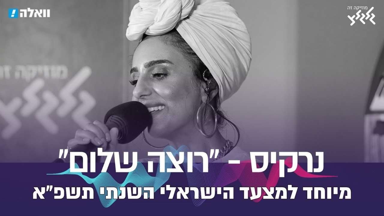 Narkis – Rotze Shalom (Live Cover) – Bagels.TV