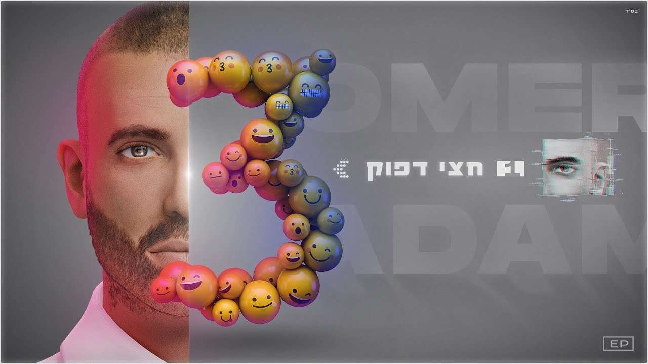 Omer Adam releases three new songs in one day!