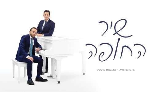 Borei Refuos - Joey Newcomb/Moshe Avigdor/Yossi Hecht. - Asher to the ...