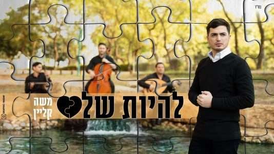 Borei Refuos - Joey Newcomb/Moshe Avigdor/Yossi Hecht. - Asher to the ...