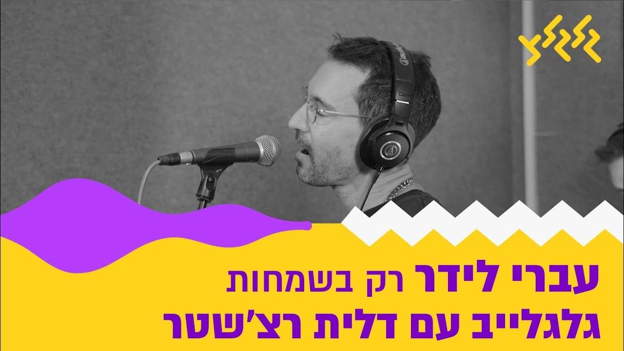 The Idan Raichel Project with Nasrin Kadri - Eizeh Yom Tov