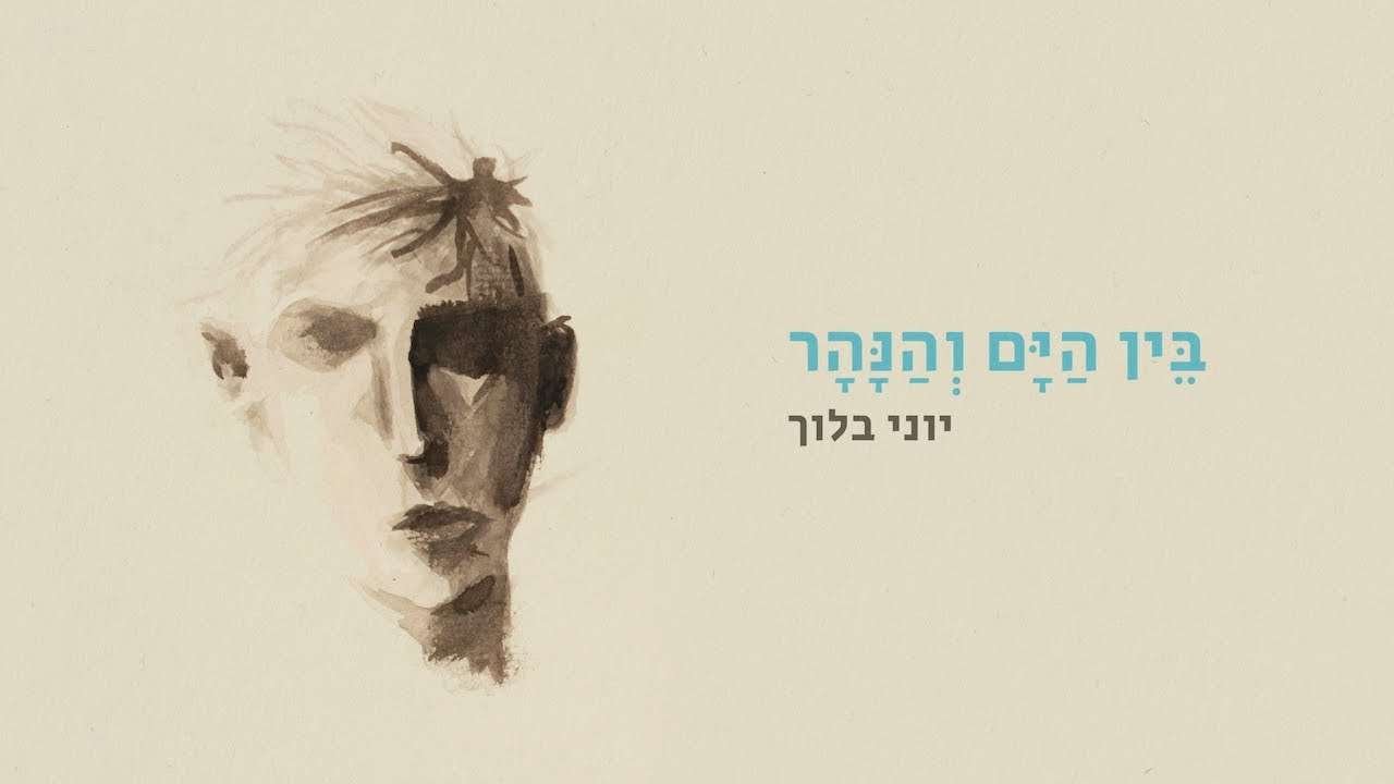 Yishai Ribo and Omer Adam rehearse "Halev Sheli" and it's amazing