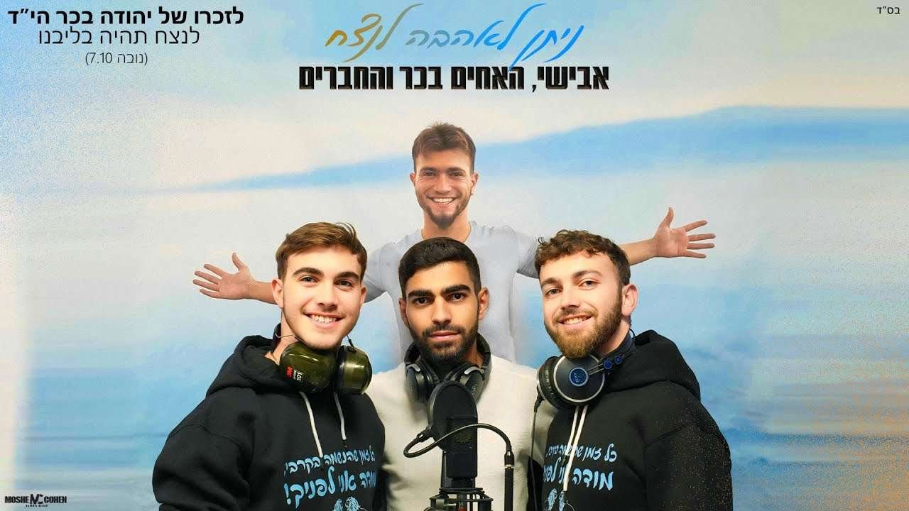 URI DAVIDI - Muchanim [Acapella]