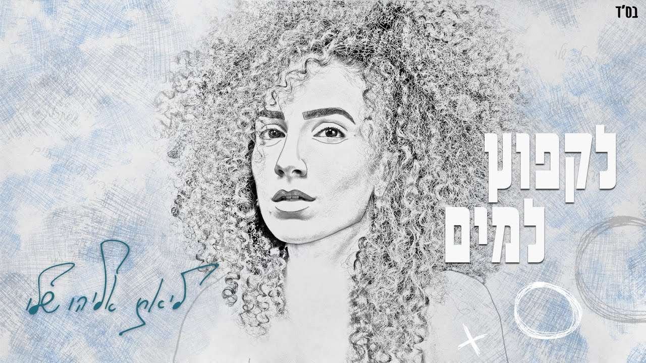 Mi Amor- The theme song of The Beauty Queen of Jerusalem