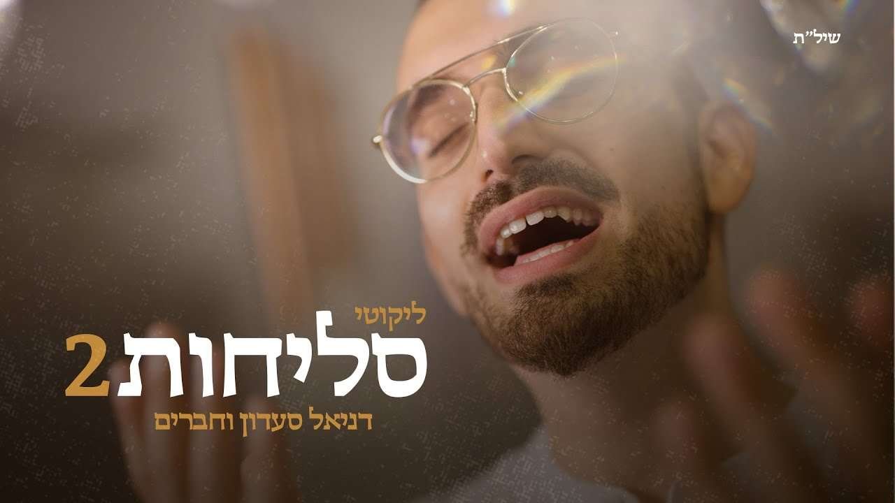 Joseph Ades - Bayom Hahu