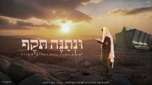Asher to the Yatzar - Avraham Fried & Yossi Hecht