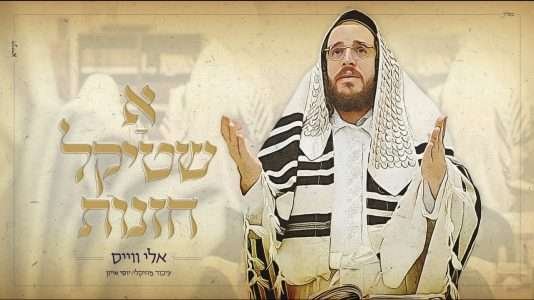 Asher to the Yatzar - Avraham Fried & Yossi Hecht