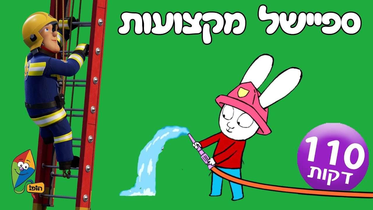 Fiveish & Friends: Chap a Mincha! – Oorah