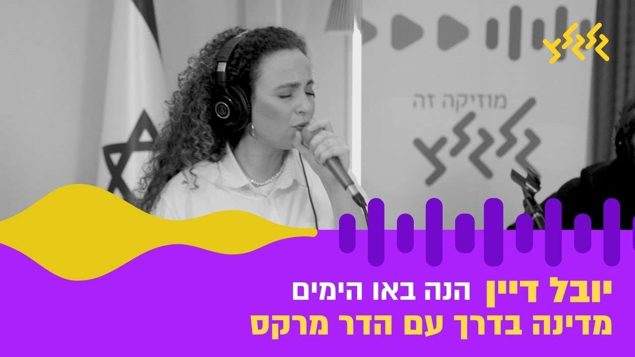 Thank You IDF - Pinny Schachter